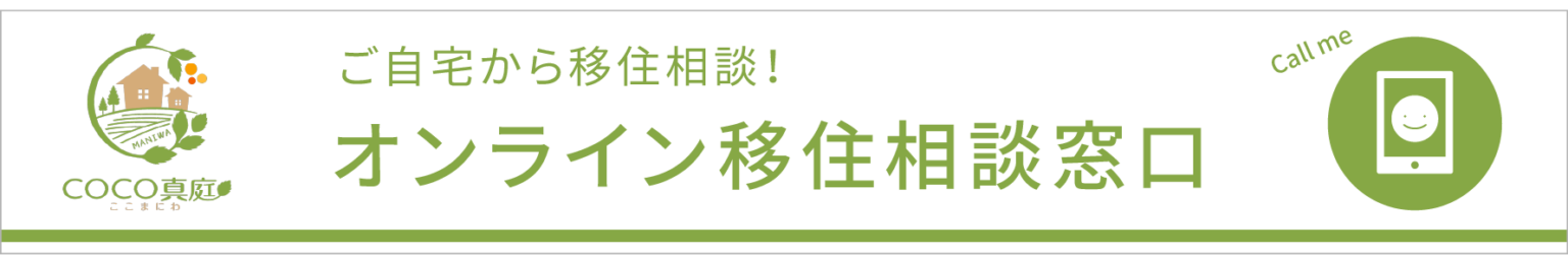 真庭市でのインターネットの利用方法 | COCO真庭～COCOMANIWA～
